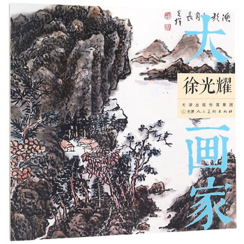 徐光耀/大画家
