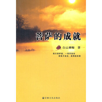 菩萨的成就【正版图书】
