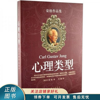 心理类型