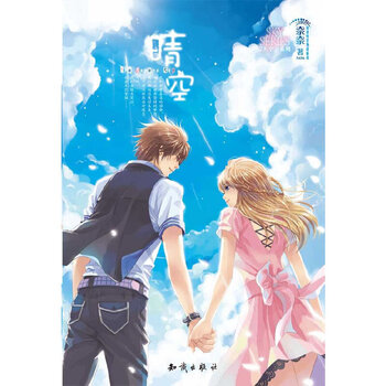 【特价尾货】WB《晴空》赠品：小海报 精装盒子 96P笔记本 明信片10张9787501563074