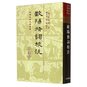 欧阳修词校注
