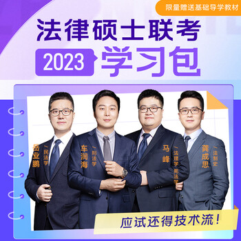 方圆众合2023考研法硕指导一本通真题解读背诵法律法规汇编学习包 法学 非法学 刑法学民法学法理学宪法学法硕真题 历年真题解析