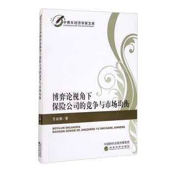 博弈论视角下的竞争与市场均衡