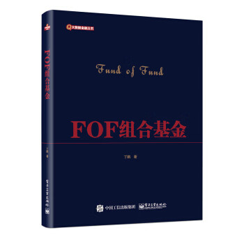 FOF组合基金