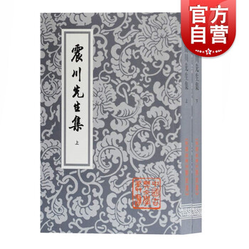 震川先生集(全二册）归有光 著 上海古籍出版社