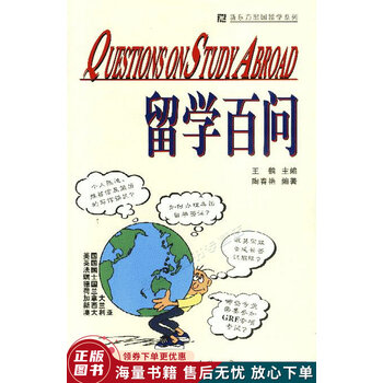 留学百问