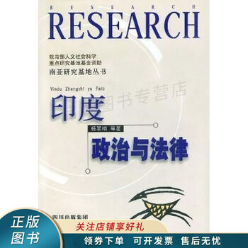 印度政治与法律