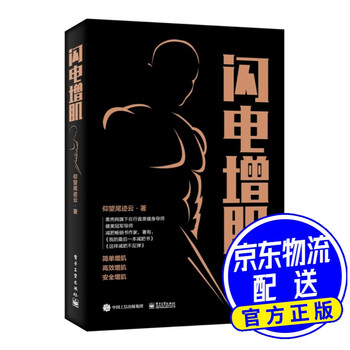 闪电增肌