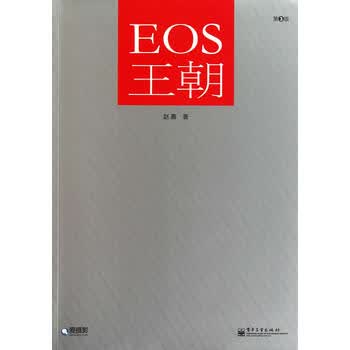 EOS王朝 赵嘉