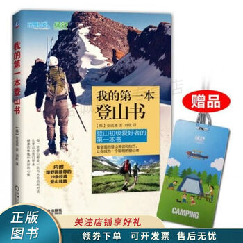 乐享户外我的第一本登山书