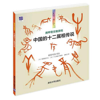 用甲骨文做游戏【正版图书】