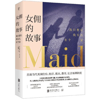女佣的故事(我只想让我女儿有个家)