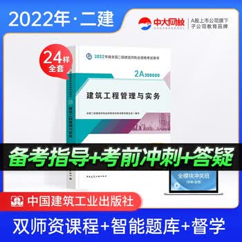 2022二级建造师2022年教材单本 二建教材2022二级建造师考试用书建筑公路水利市政机电 建筑工程管理与实务