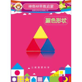 颜色形状-神奇AR启蒙【正版图书】