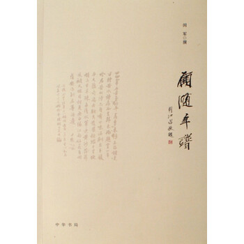 顾随年谱