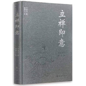 立禅即意——大成拳学讲习录 于鸿坤 华夏出版社【正版图书】