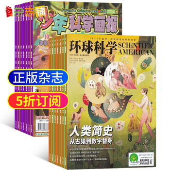 少年科学画报+环球科学组合杂志 杂志铺订阅2022年7月起订 全年订阅 趣味认知智力开发 少儿阅读