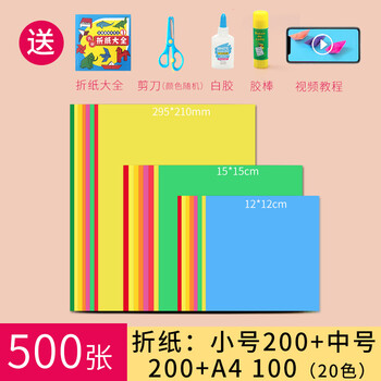 彩色折纸手工幼儿园儿童小学生千纸鹤玫瑰花专用纸多种颜色套餐diy材料正方形a4卡纸彩纸女孩宝宝纸飞机大全 【新款20色】500张/12*12/ 15*15/