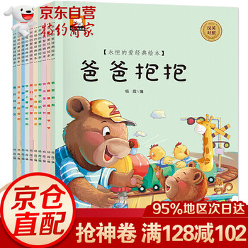 笨笨熊永恒的爱经典绘本双语版全套10册儿童成长绘本3-6岁 故事书 好性格养成幼儿
