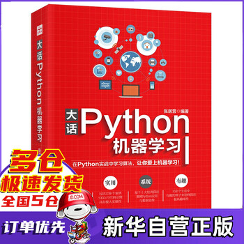 大话Python机器学习