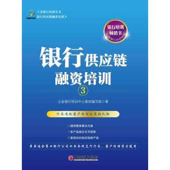 银行供应链融资培训(3)
