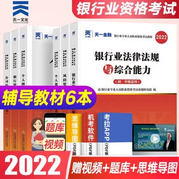 2022银行从业资格考试教材 银行业书籍 初级中级银行业专业人员职业资格考试用书法规风险管理公共基础银行管理个人理财贷款公司信贷等 全六科教材