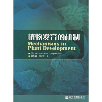 植物发育的机制【正版图书】