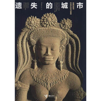 遗失的城市 