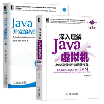 套装2册 Java并发编程的艺术+深入理解JAVA虚拟机 图书