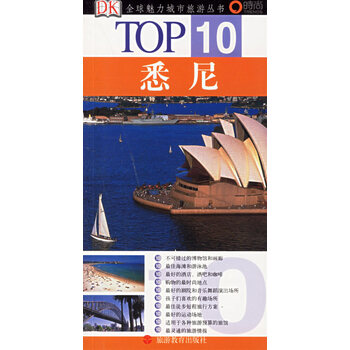 TOP10 悉尼