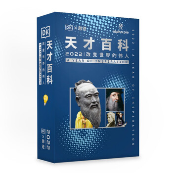 DK天才百科 改变世界的伟人 2022憨爸DK百科日历+手账 憨爸在美国