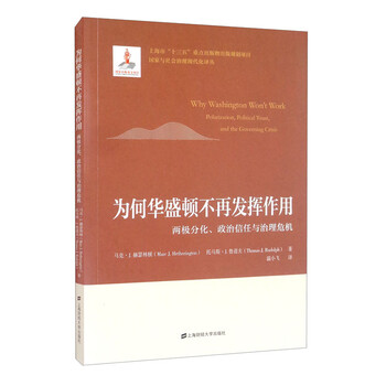 为何华盛顿不再发挥作用