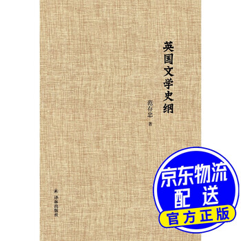 英国文学史纲