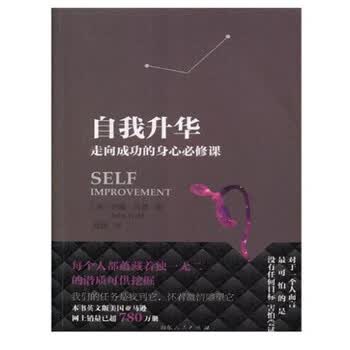 自我升华9787209108584山东人民