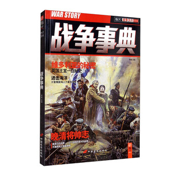 战争事典004