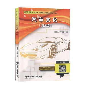 汽车文化【保证正版】