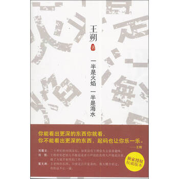 一半是火焰 一半是海水王朔 9787530211625