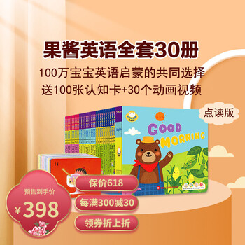 果酱英语点读版英文原版绘本Jam Jam English 儿童宝宝发声纸板书字母游戏卡1-3-6岁 果酱英语30册