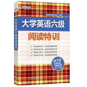 新东方 大学英语六级阅读特训【正版图书】