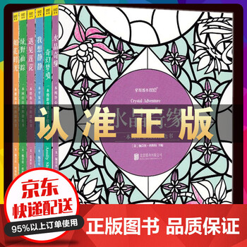 我想静静（全五册）/绿野仙踪/如花时光/水晶奇缘/遇见莲花