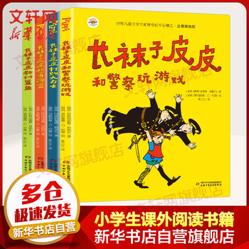 【包邮赠书签+电子书】长袜子皮皮 注音彩绘版全套4册 瑞典林格伦作品集儿童文学 学而思推荐小学生一二三年级课外阅读书籍