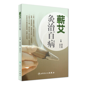 蕲艾灸治百病【正版图书】