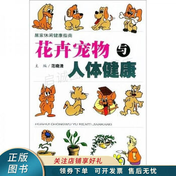 花卉宠物与人体健康