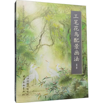工笔花鸟配景画法绘画  图书