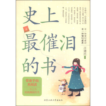 史上催泪的书