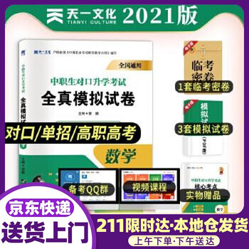 2022中职生对口升学考试全真模拟试卷：数学 黎鹏 哈尔滨工程大学出版社