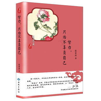 努力，只为不辜负自己
