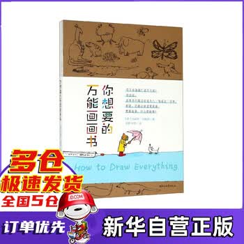 你想要的万能画画书