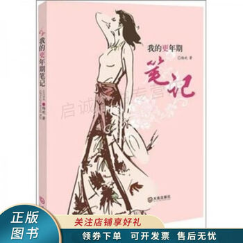 我的更年期笔记