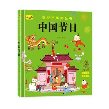 看世界系列丛书 我们的中国精装硬壳中国节日科普百科3-6-9岁小学生课外阅读故事书 十万个为什么身体 中国节日